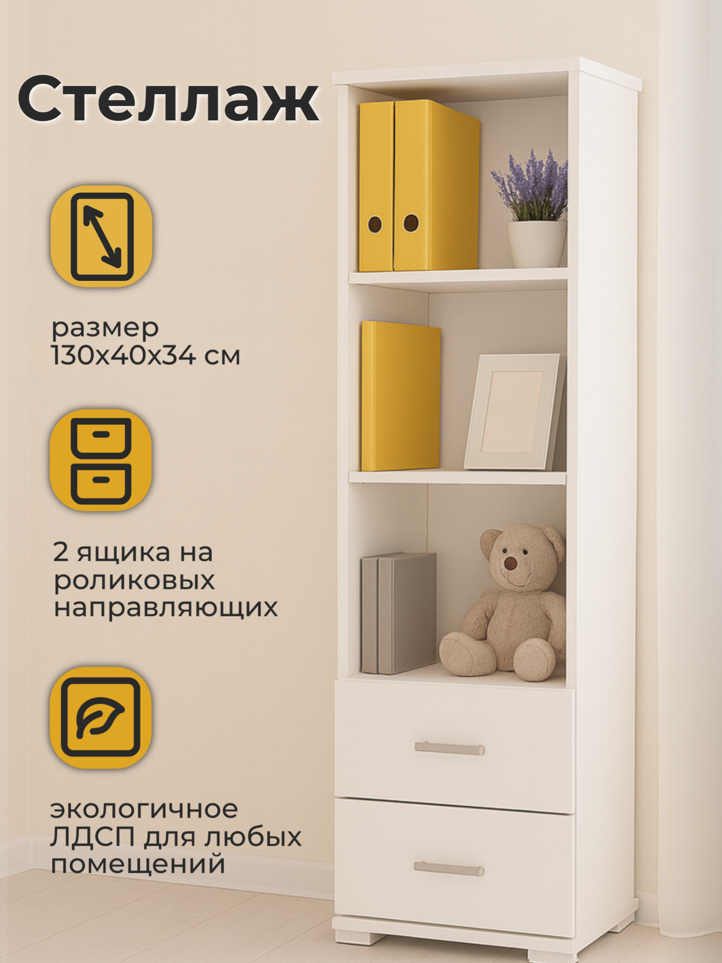 Стеллаж деревянный напольный с выдвижными ящиками и полками FUN СТ-1.130 , Белый, 40х130х34 см (ШхВхГ)