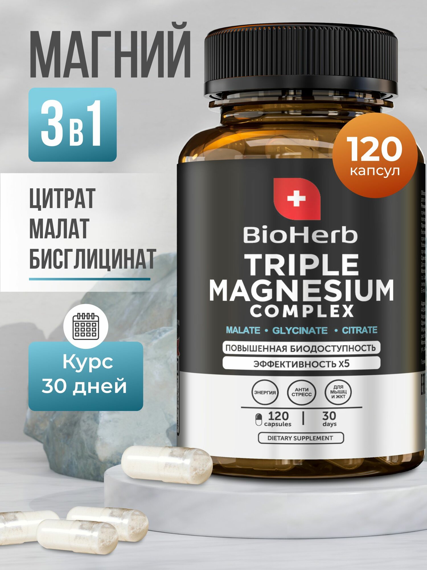 Магний 3в1 цитрат, малат, бисглицинат, 120 капсул