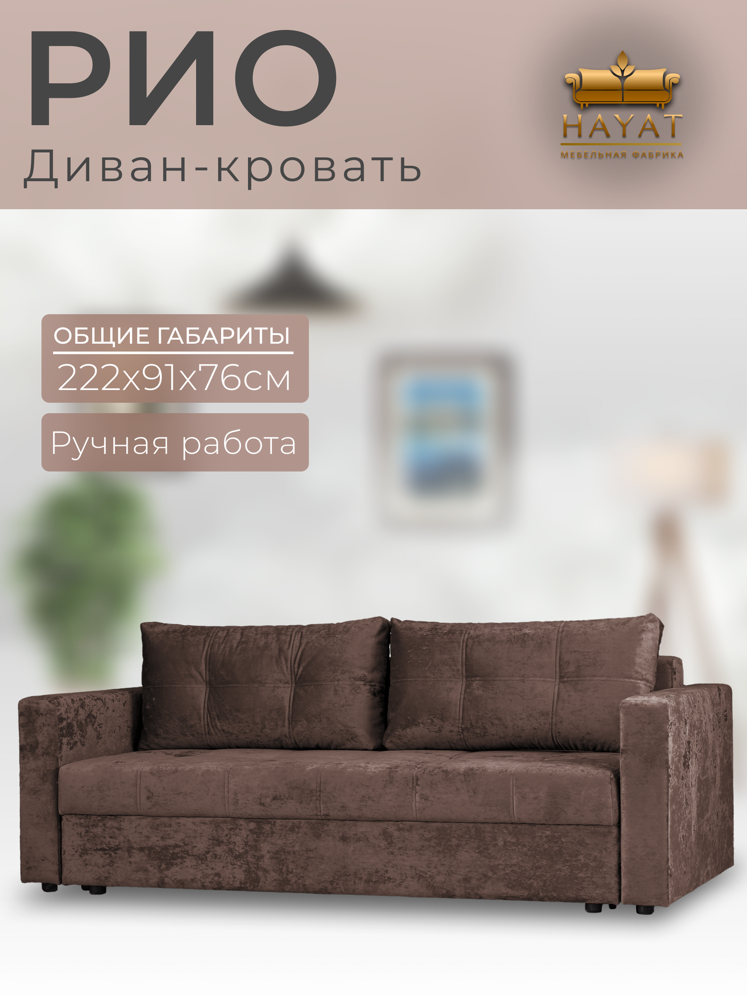 Прямой диван, Диван-кровать Рио, механизм Пантограф. Симпл-216