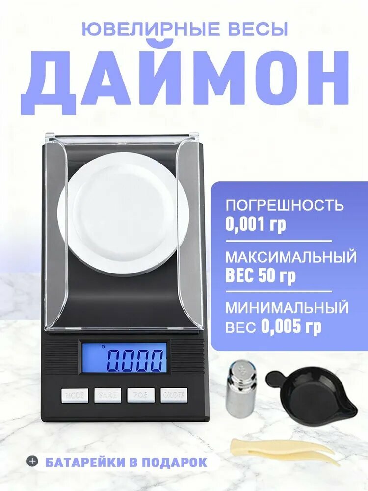 Ювелирный весы высокоточные 0,001, электронные весы даймонд Diamond, мини-весы бриллиантовые для ювелирных изделий