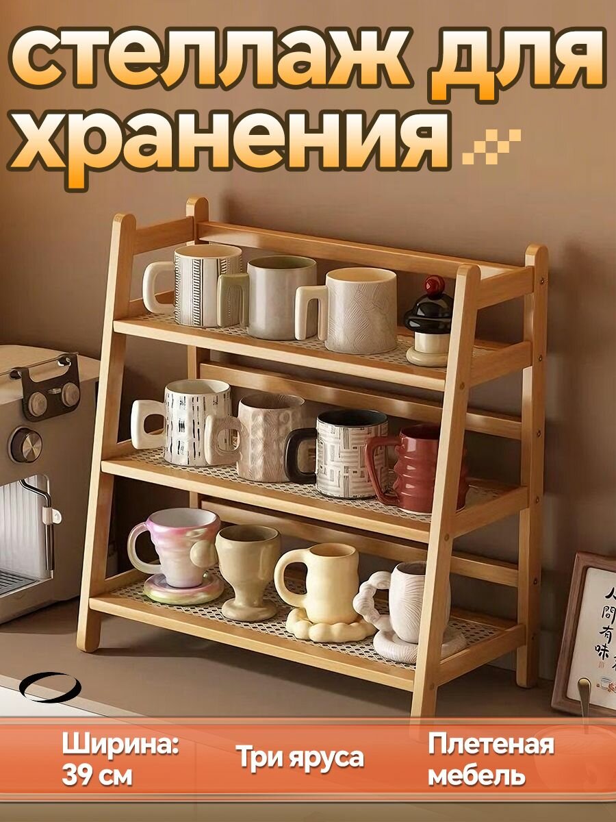 Трехъярусная полка из лозы, натуральный цвет дерева, 39*43*21 см, стеллаж