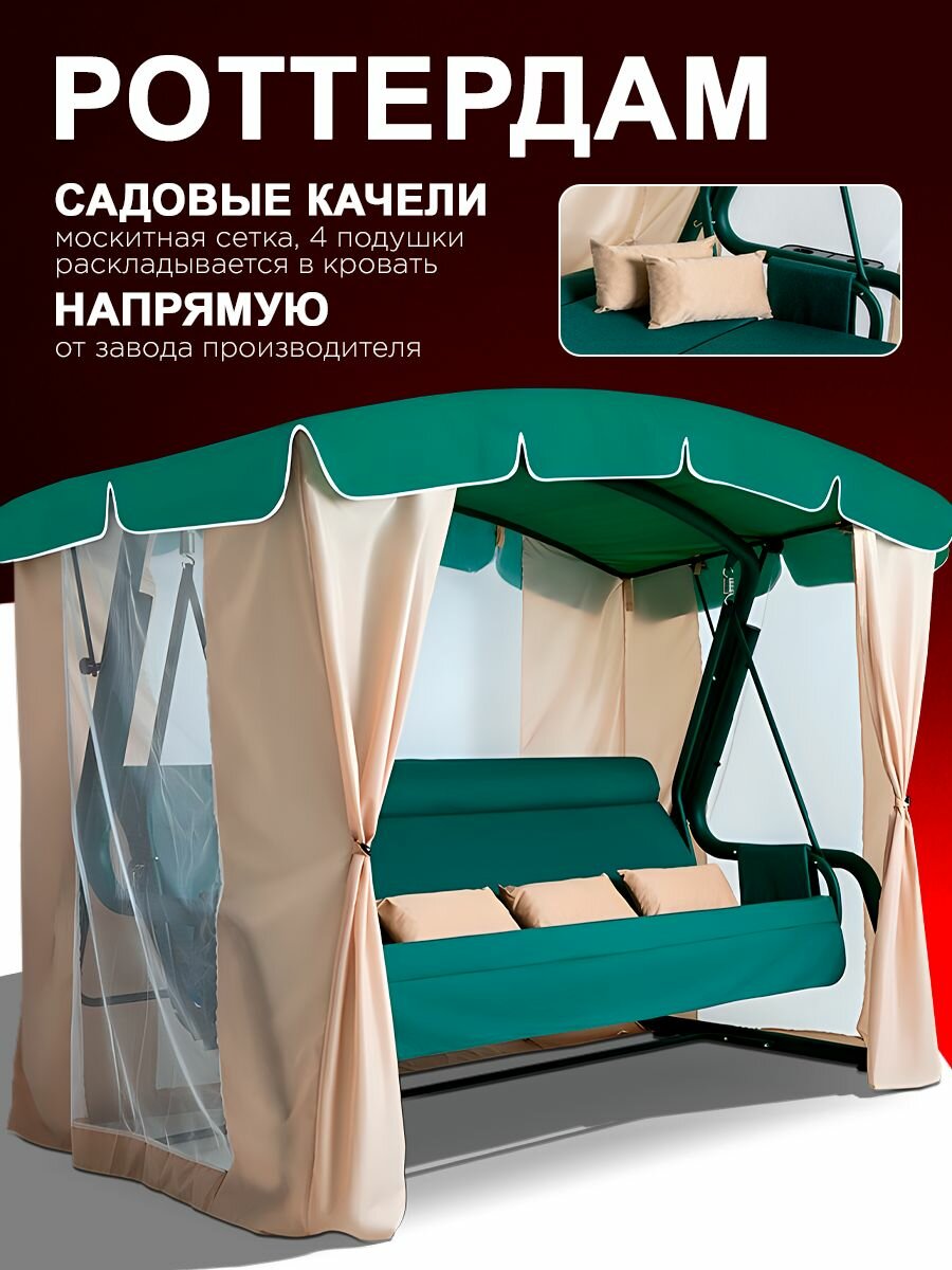 Роттердам зеленый Садовые качели взрослые с тентом подвесные 4х местные, для дома и дачи, с москитной сеткой