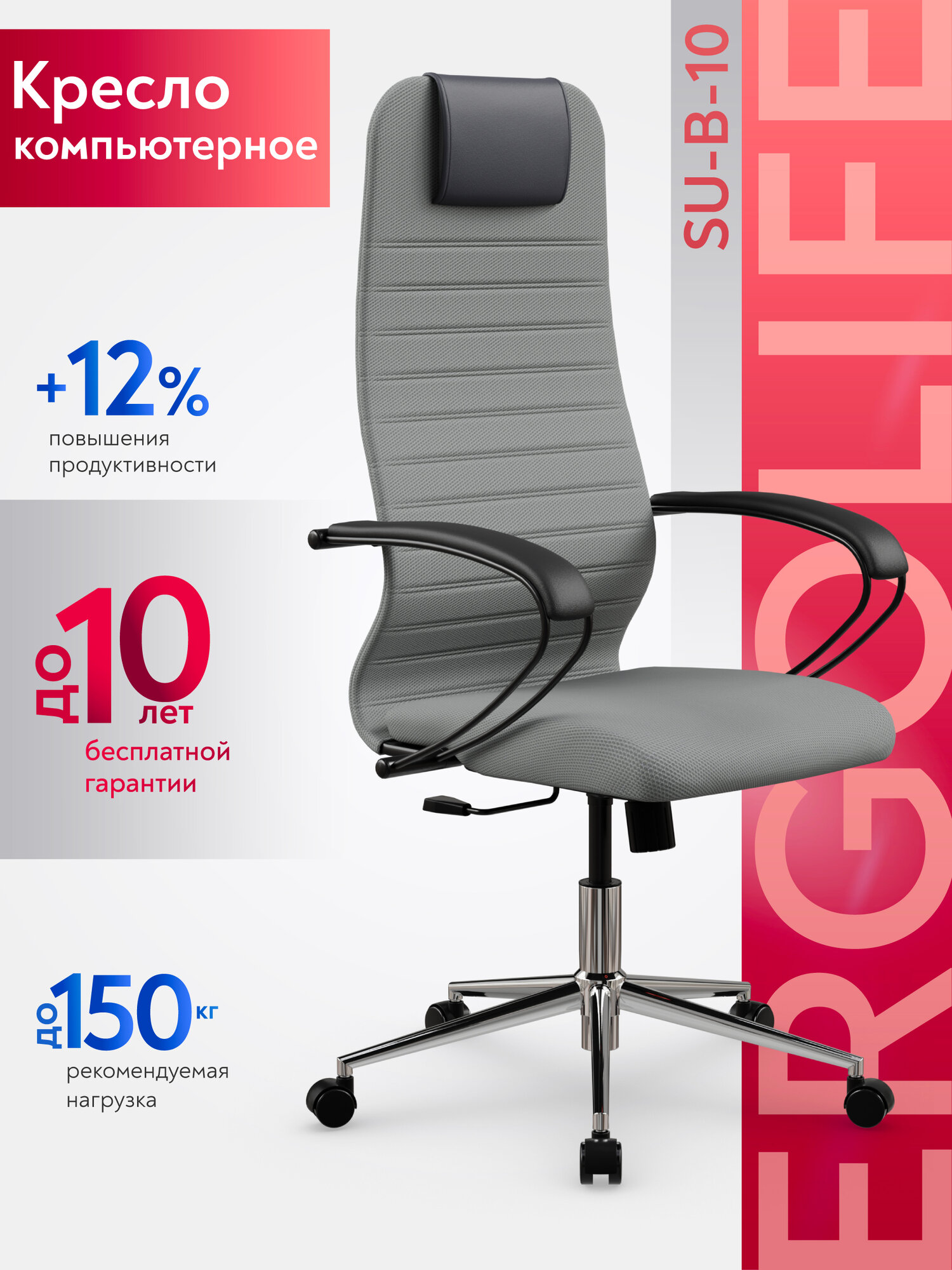 Ergolife. Кресло компьютерное SU-B-10/подл.130/осн.009, Ткань, Светло-серый/Светло-серый