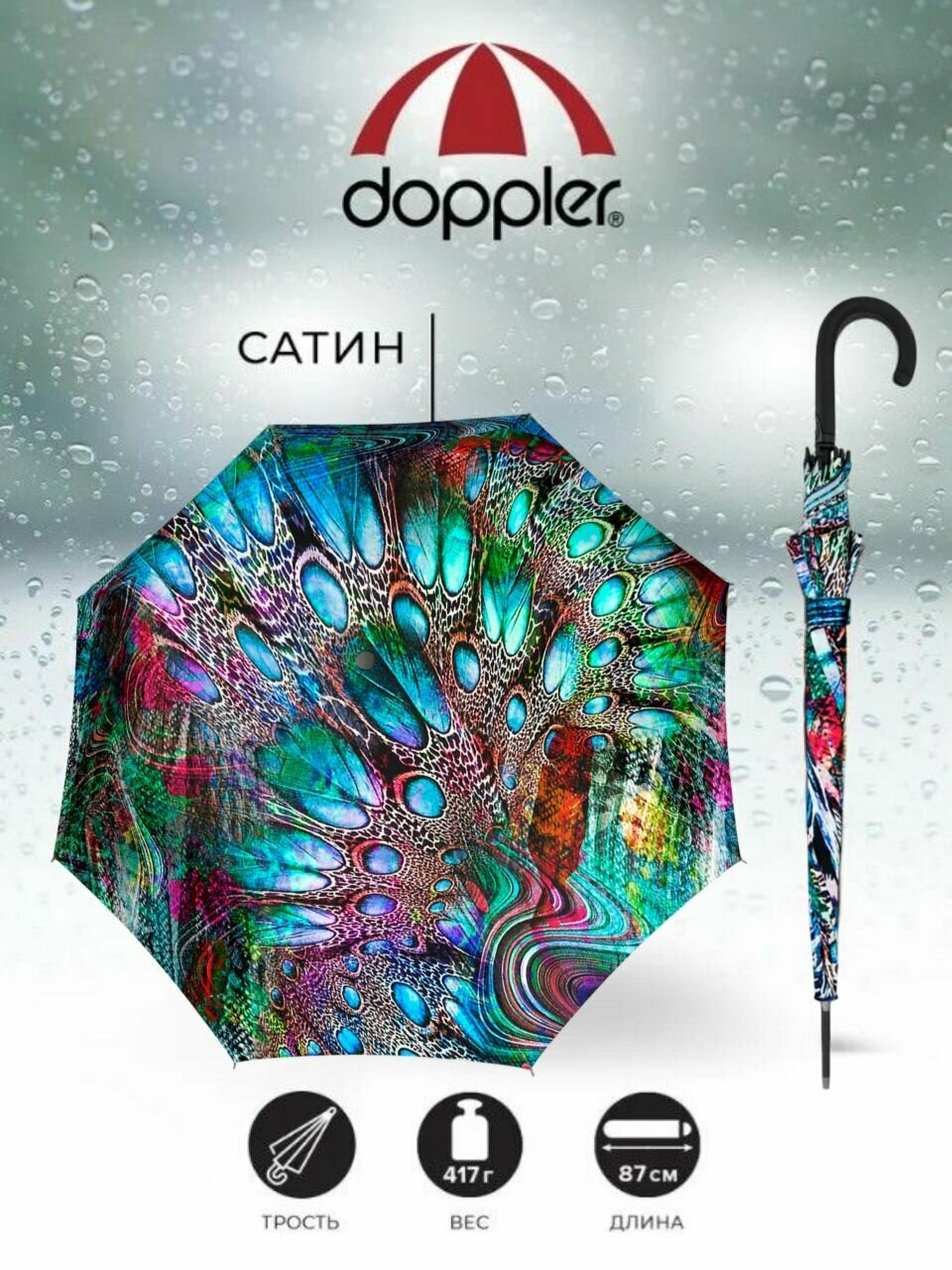 Зонт-трость