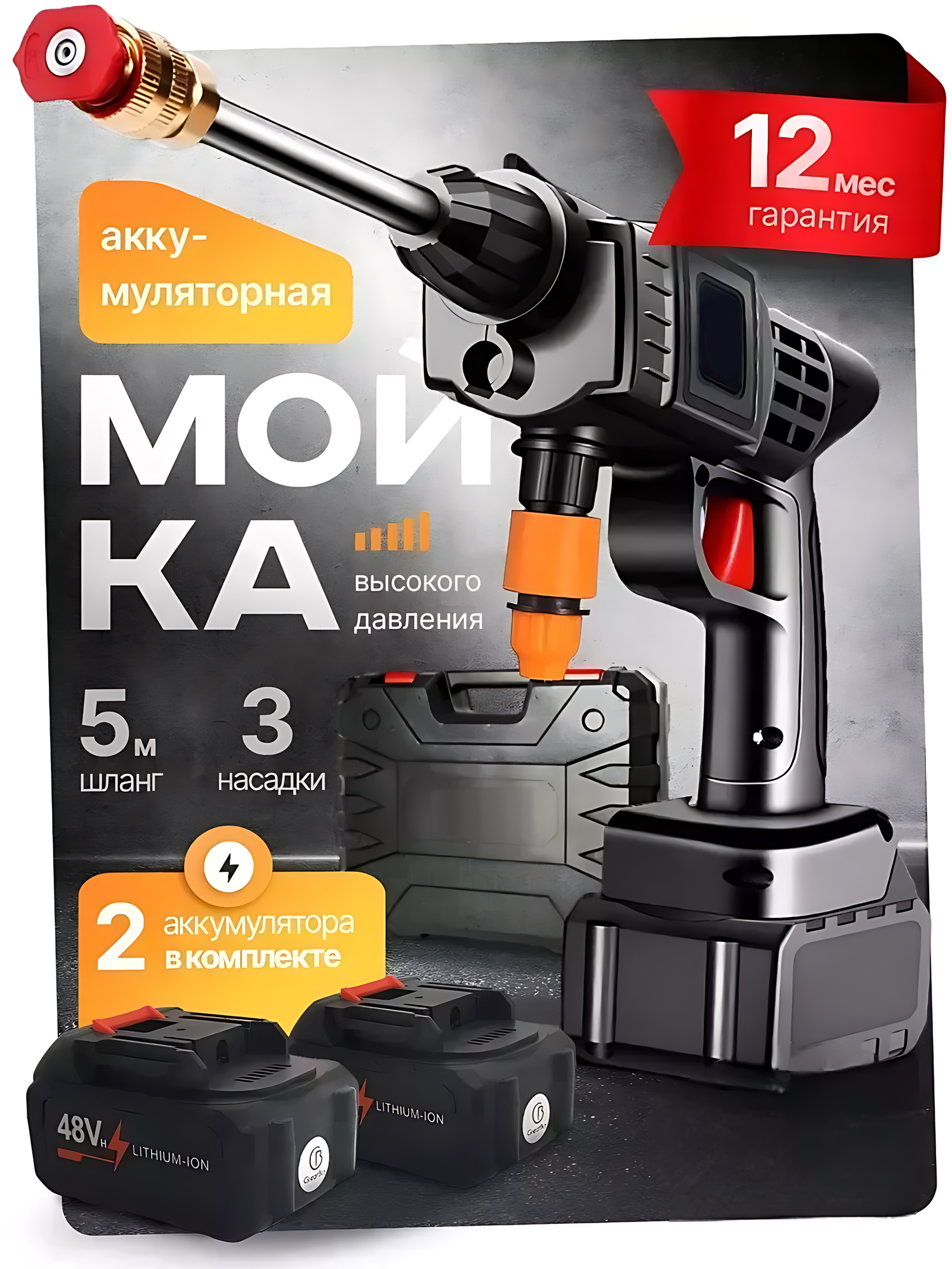 Мойка высокого давления, 1000Вт, портативная, аккумуляторная, с фильтром, в кейсе