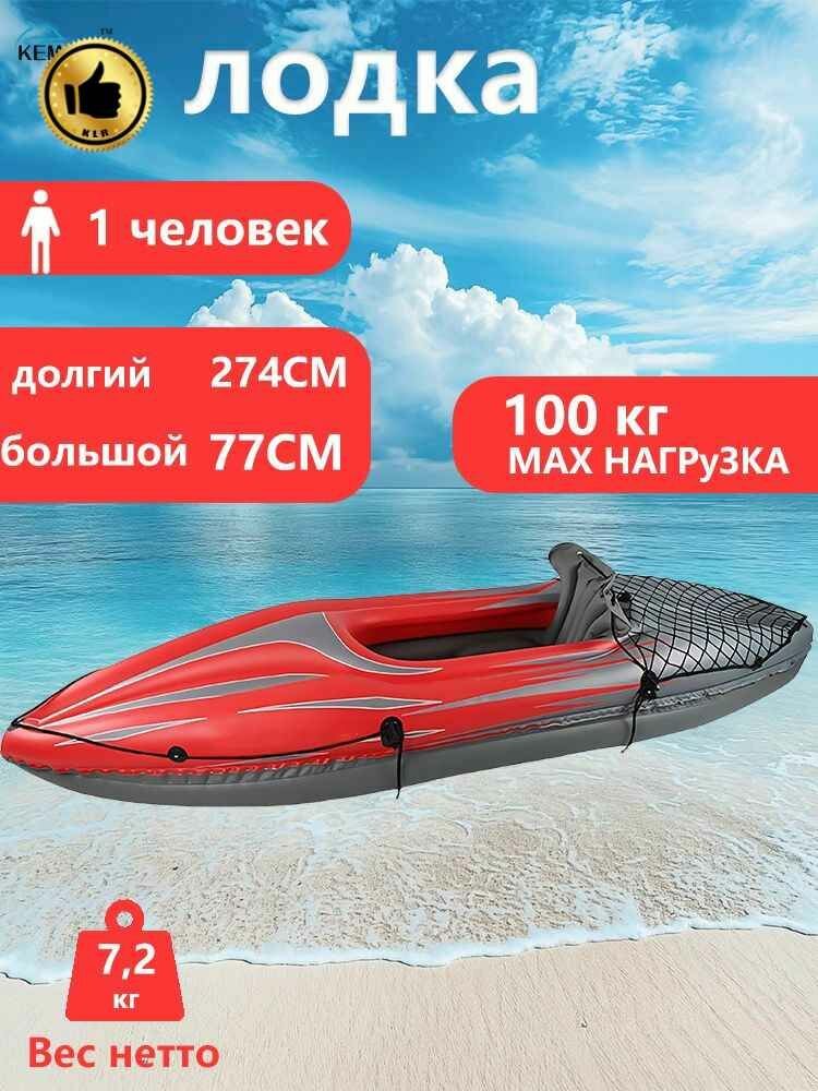 Каяк 274х77 см