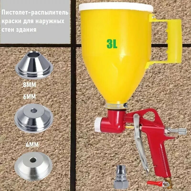 Пистолет-распылитель краски для наружных стен здания