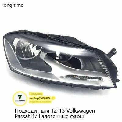 Фары автомобильные, 1 шт, арт. Подходит для 12-15 Volkswagen Passat B7 Галогенные фары