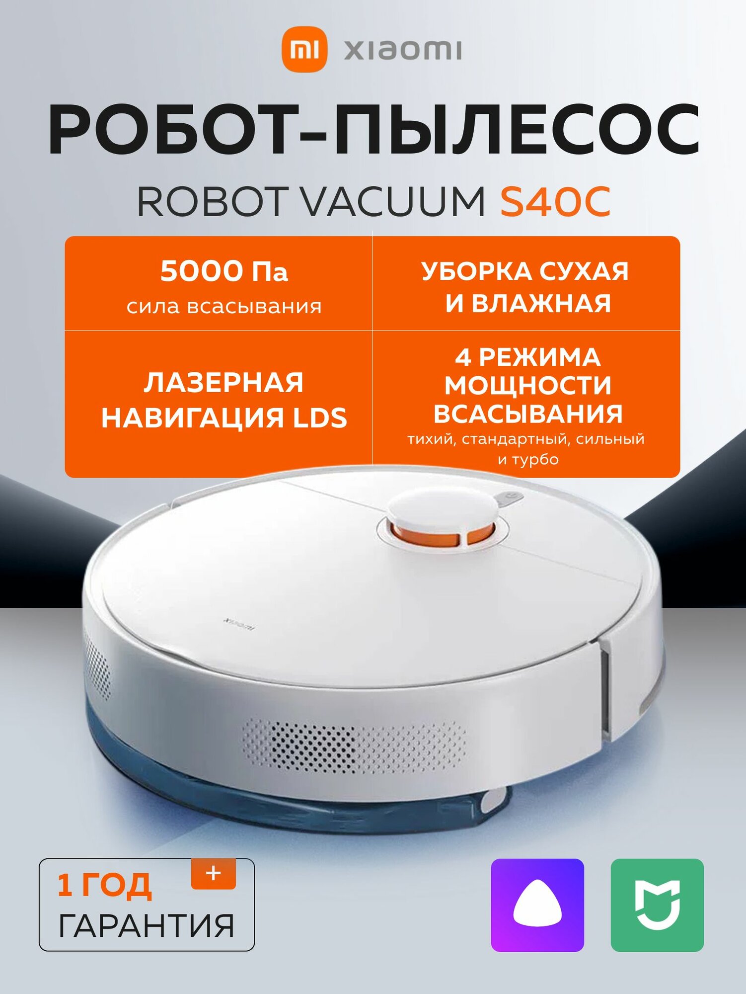 Робот-пылесос Xiaomi Robot Vacuum S40C моющий, белый (работает с Алисой) / EU BHR9664EU с влажной и сухой уборкой, со станцией самоочистки для дома мощный