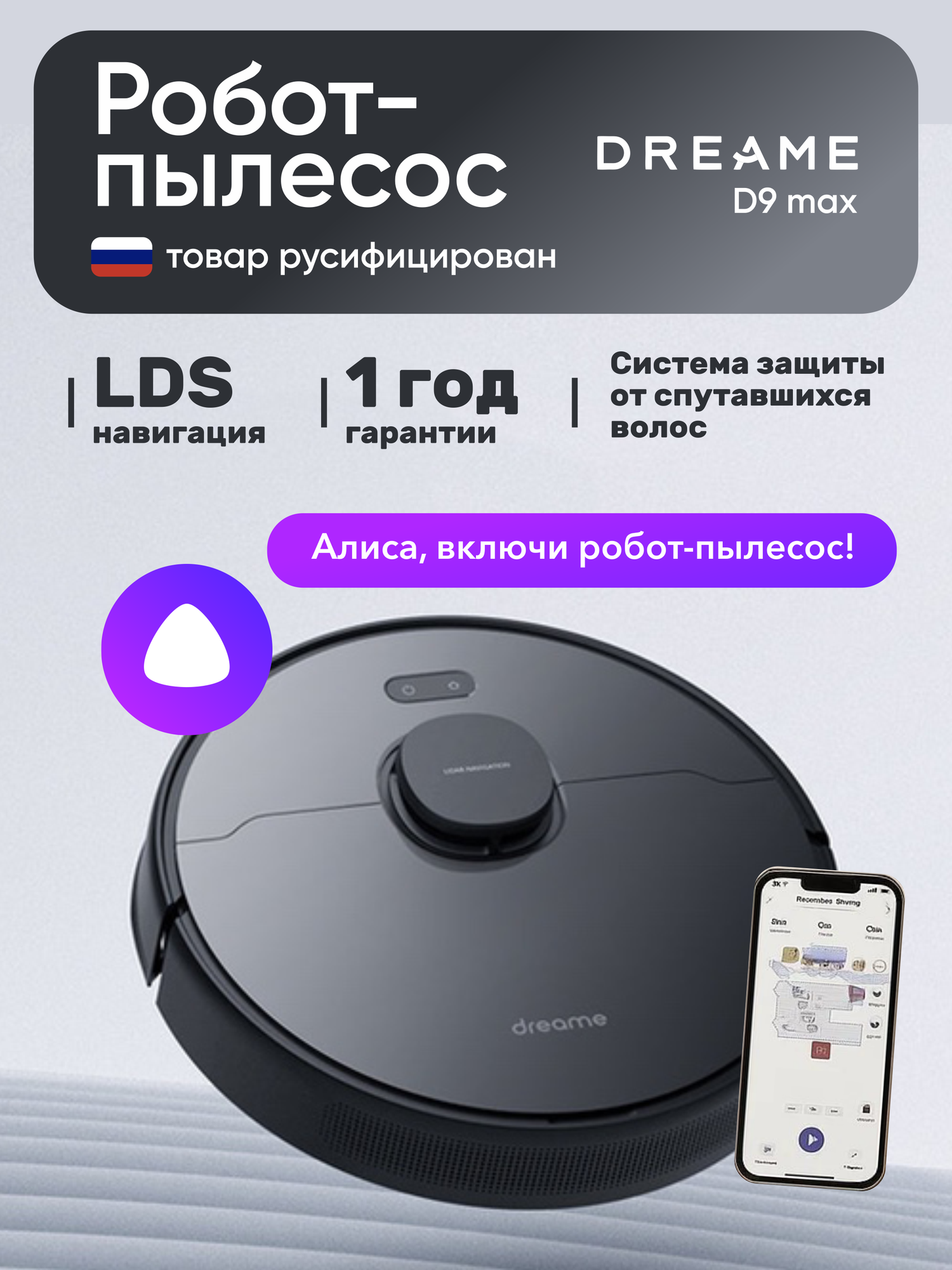 Робот пылесос с влажной и сухой уборкой Dreame D9 Max