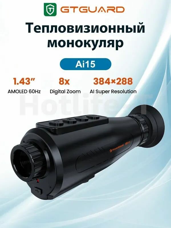 Тепловизор-монокуляр Ai15 для охоты и активного отдыха, 384*288, AMOLED 3,6 см, ночное видение, Wi-Fi, до 12 ч работы