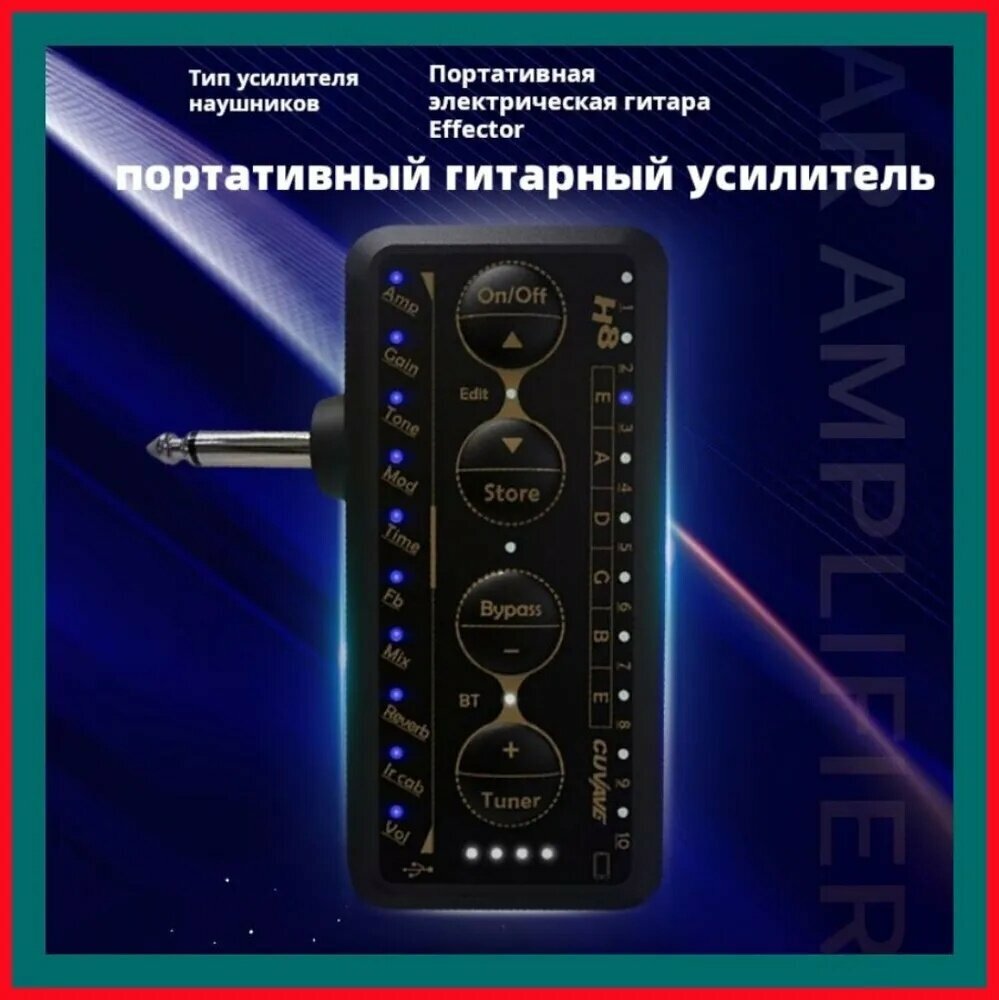 Портативный гитарный усилитель. CUVAVE H8