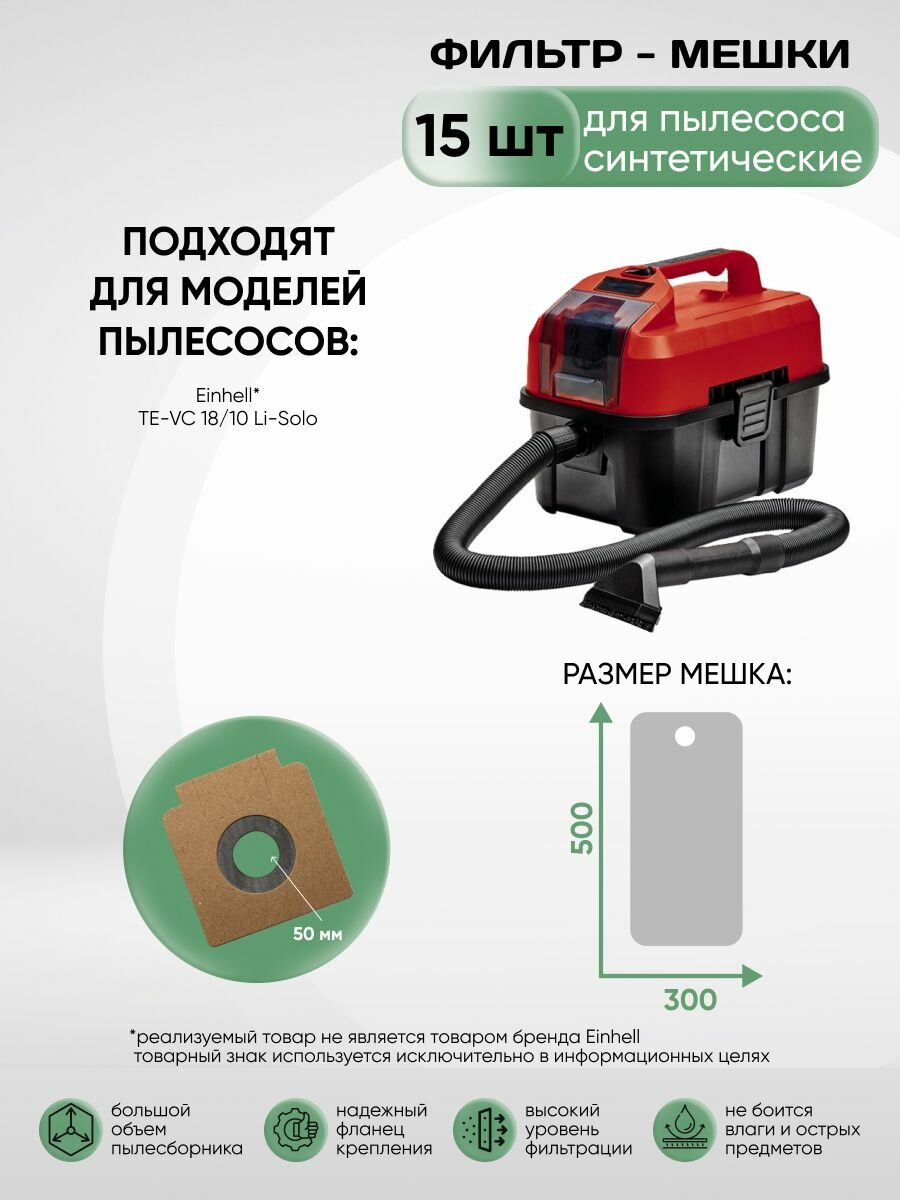 Сменные мешки для пылесоса профессиональные для Einhell TE-VC 18/10 Li-Solo, 15 шт.