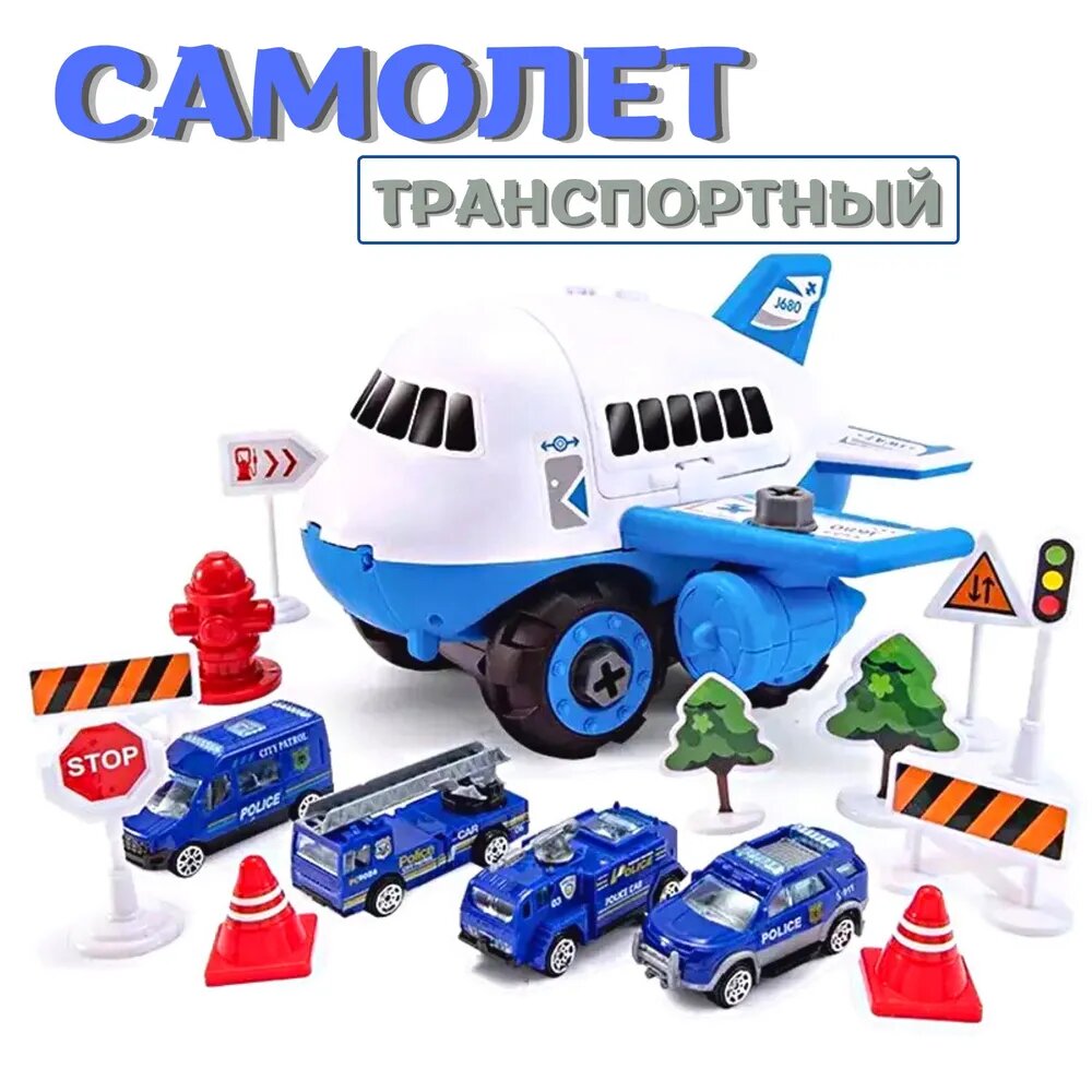 Самолет игрушка с машинками, синий.