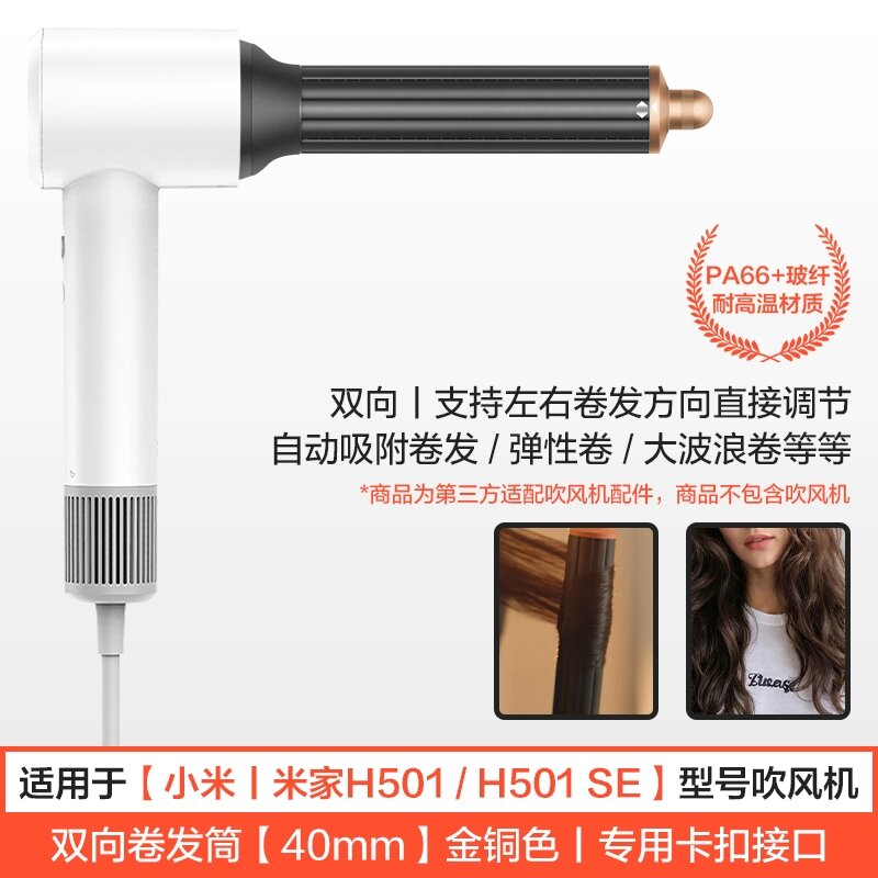 Насадка для фена Xiaomi Mijia H501: для создания волн, локонов и объема, аксессуар для укладки волос