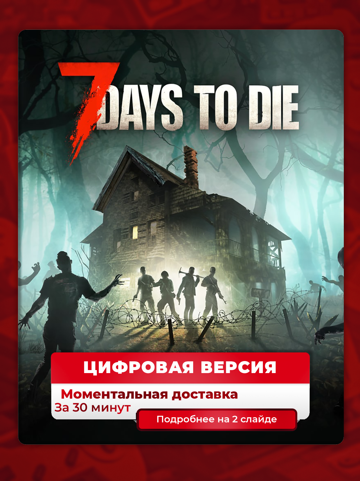 7 Days to Die - Console Edition на PS5, лучшая цена на рынке