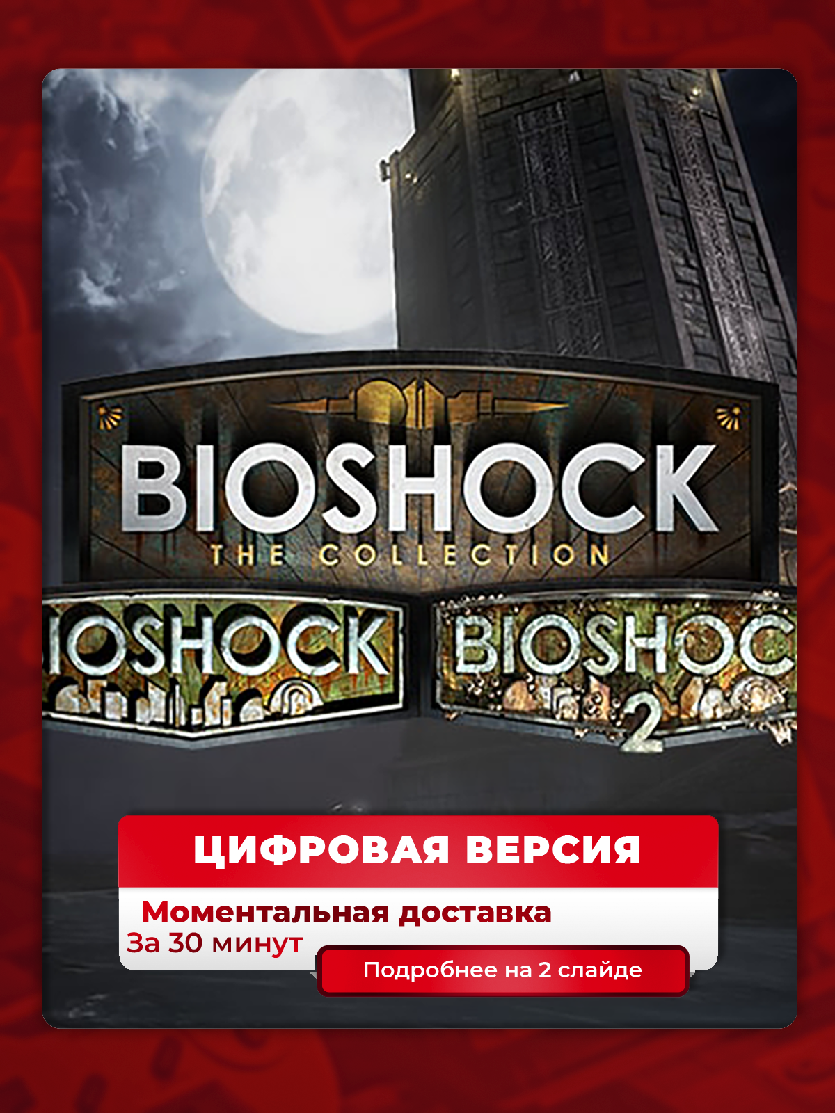 BioShock: The Collection на PS4 и PS5, лучшая цена на рынке, гарантия
