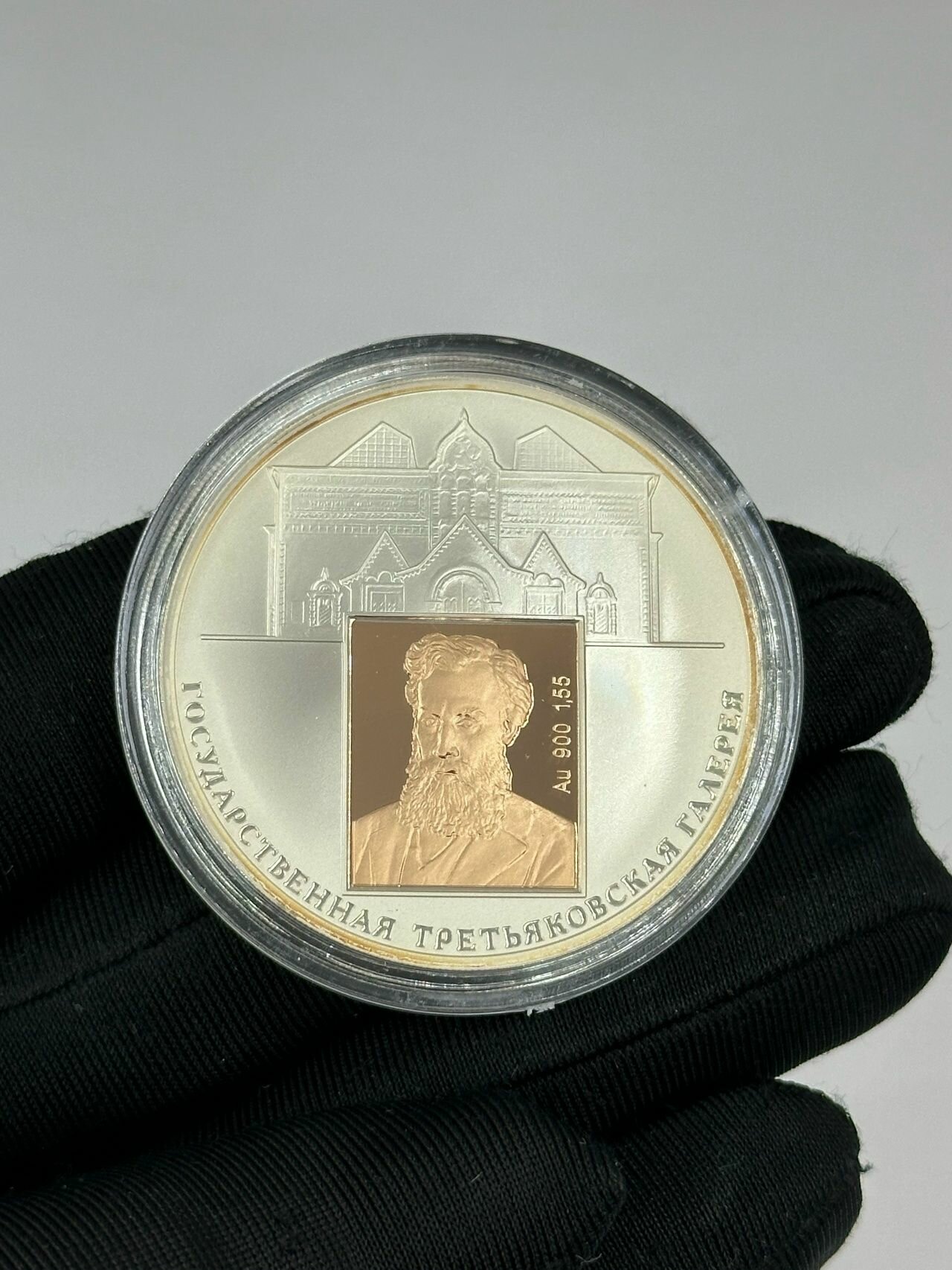 Монета 3 рубля 2006 г. Третьяковская Галерея Серебро, Золото Пруф Редкая!