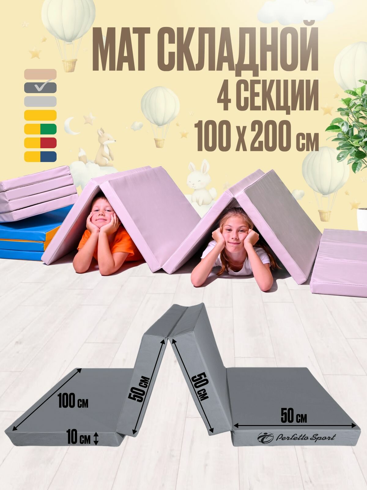 Мат спортивный Perfetto sport №5, 200 х 100 х 10, 4 секции складной графит