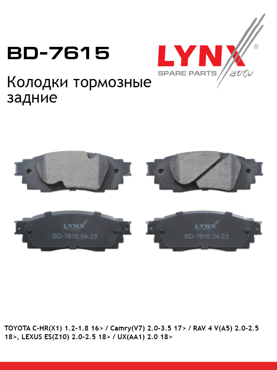 Колодки тормозные дисковые задние правые/левые для TOYOTA CAMRY, C-HR, RAV4 / LEXUS RX, UX, ES / LYNXauto BD-7615