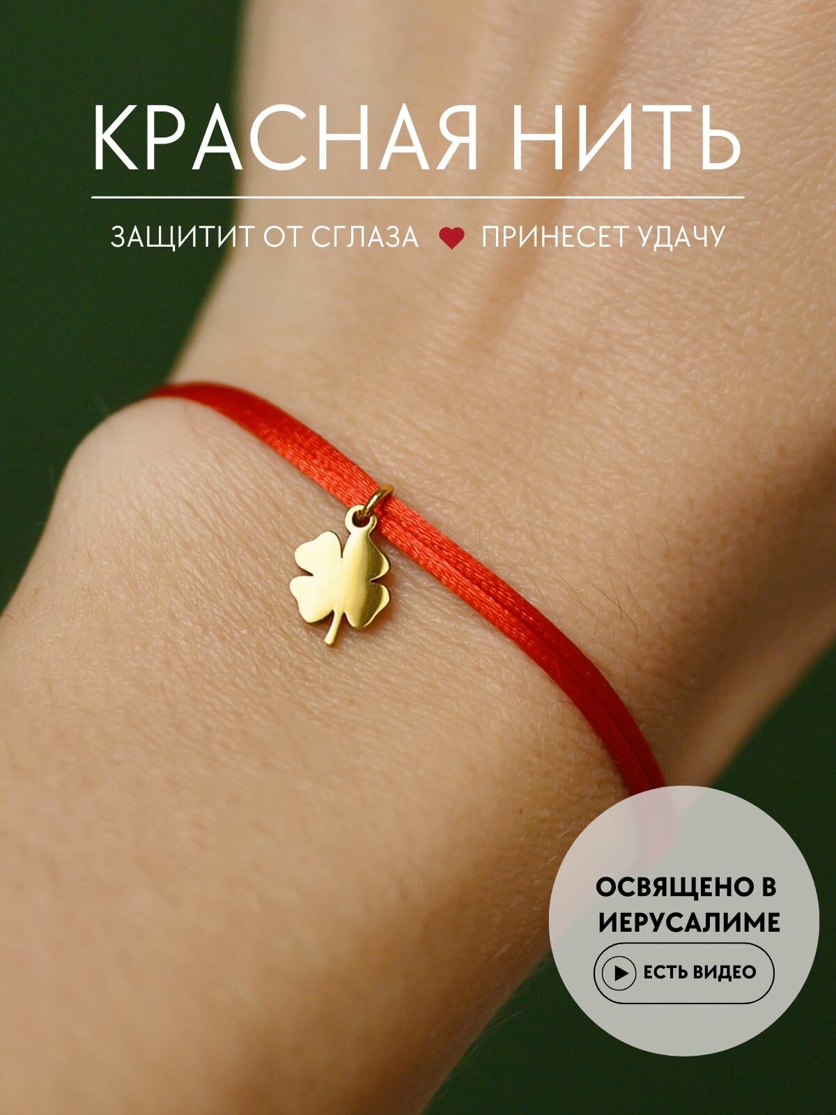 Браслет-нить IWISH