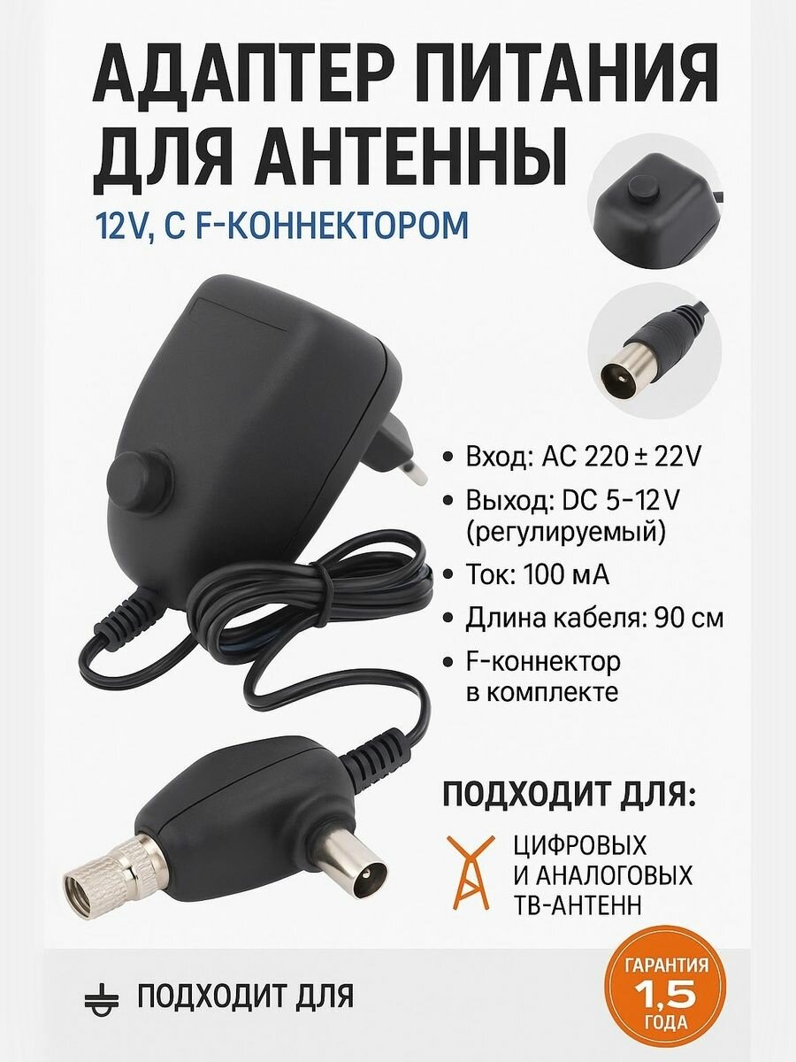 Сетевой блок питания с сепаратором Адаптер для антенны 12V/100mA регулируемый c F-коннекторомТВ