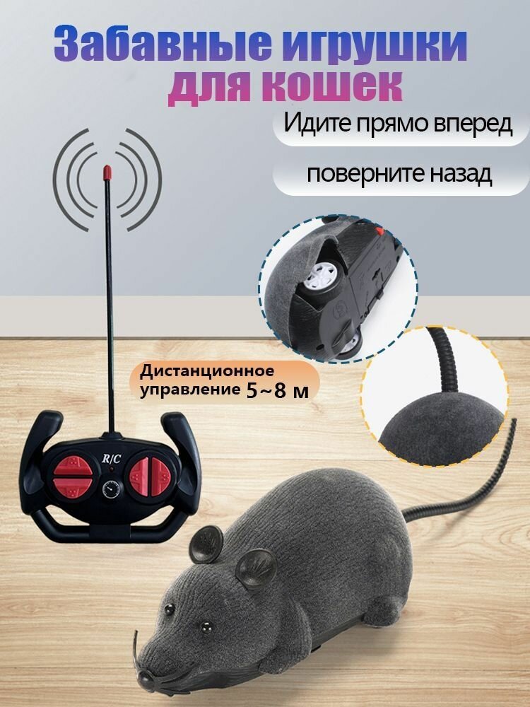 Эксклюзивная игрушка для кошек с дистанционным управлением, электрическая мышь, 1 комплект