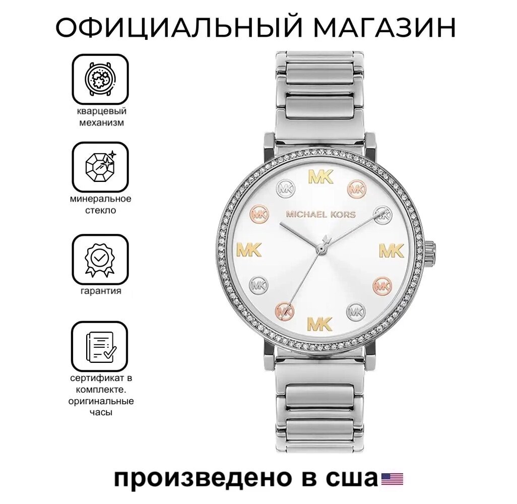  MICHAEL KORS