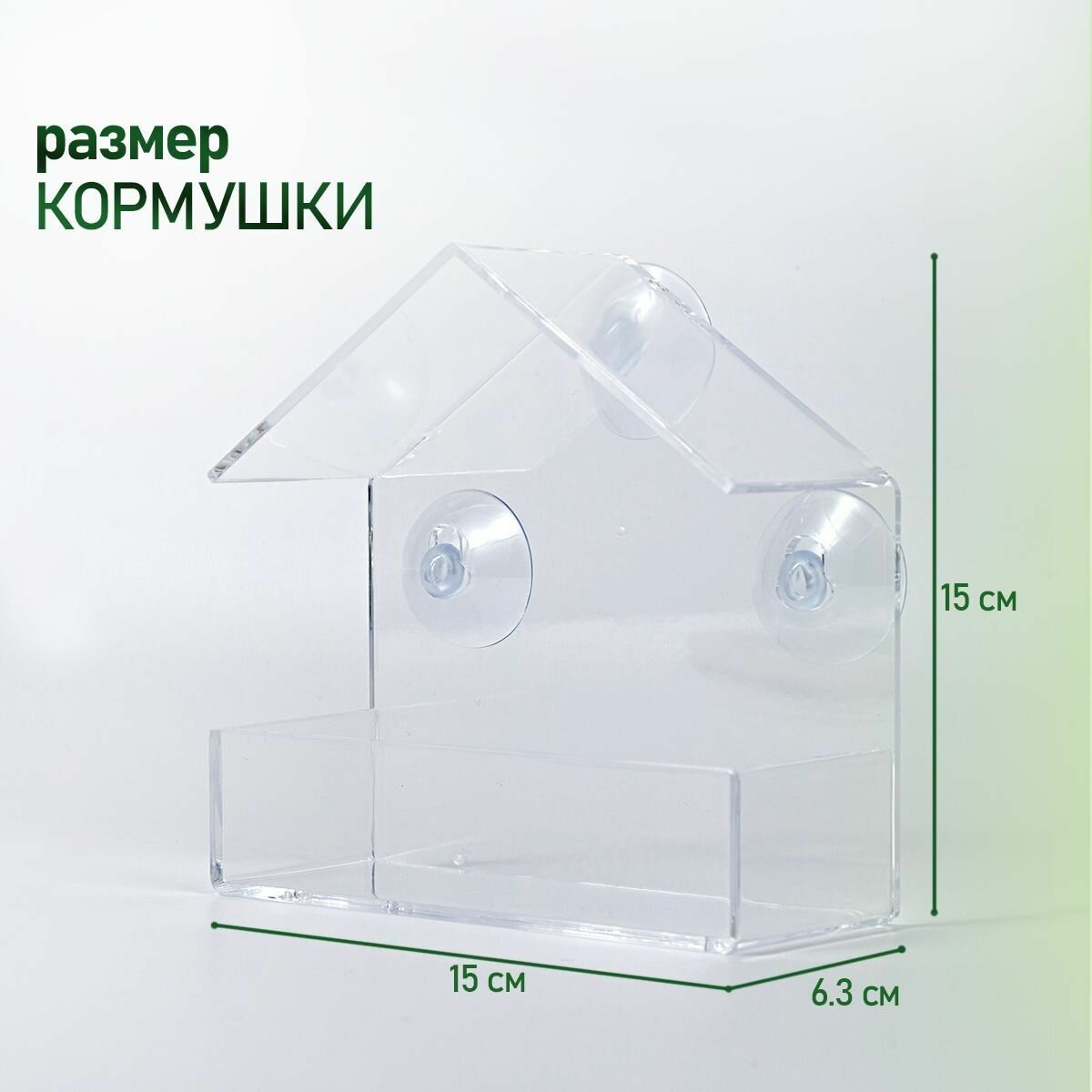 Кормушка — фото 1
