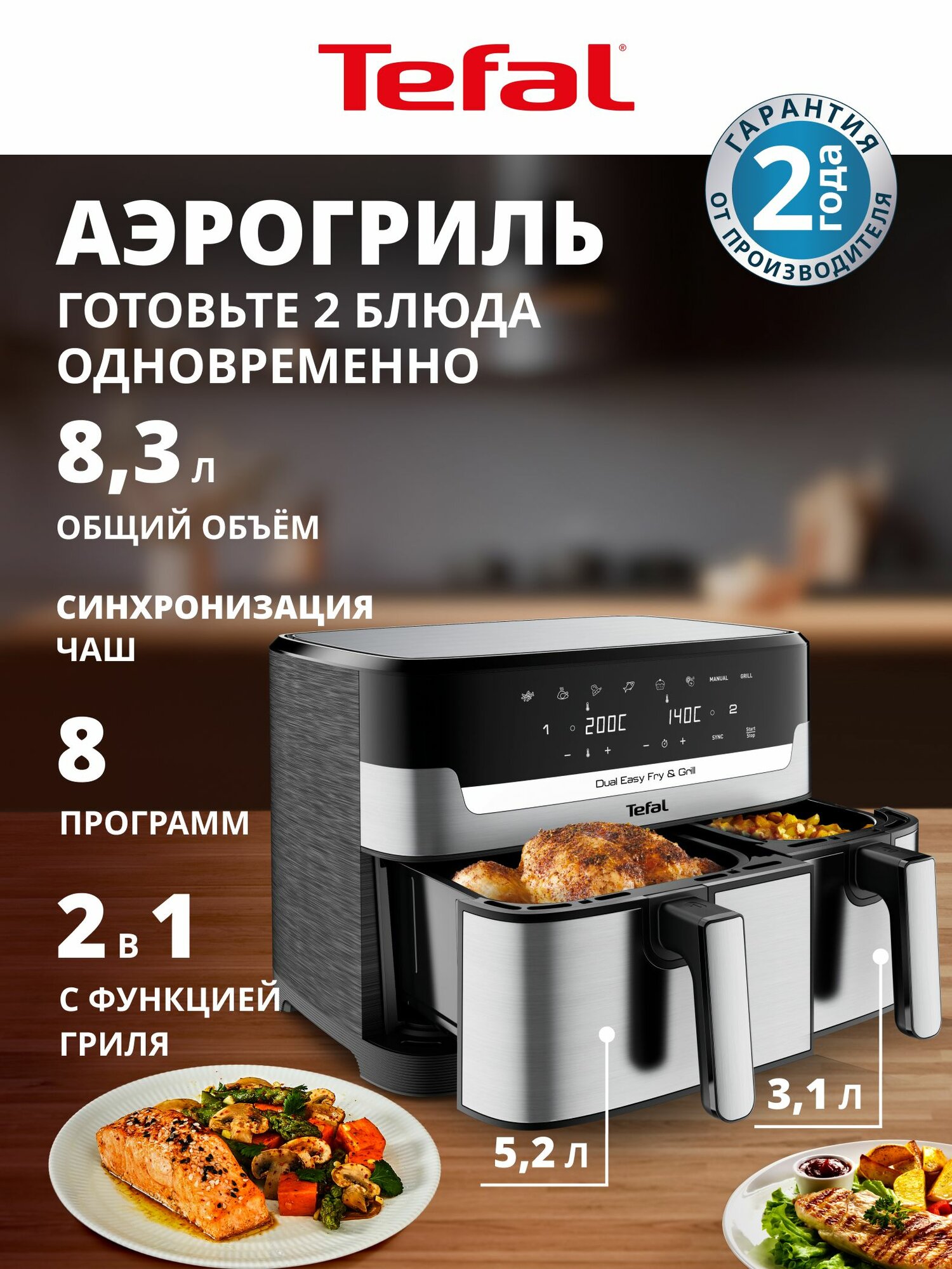 Аэрогриль электрический Tefal 8,3л, 8 автопрограмм, 2 чаши, EasyFry&Grill, EY905D10
