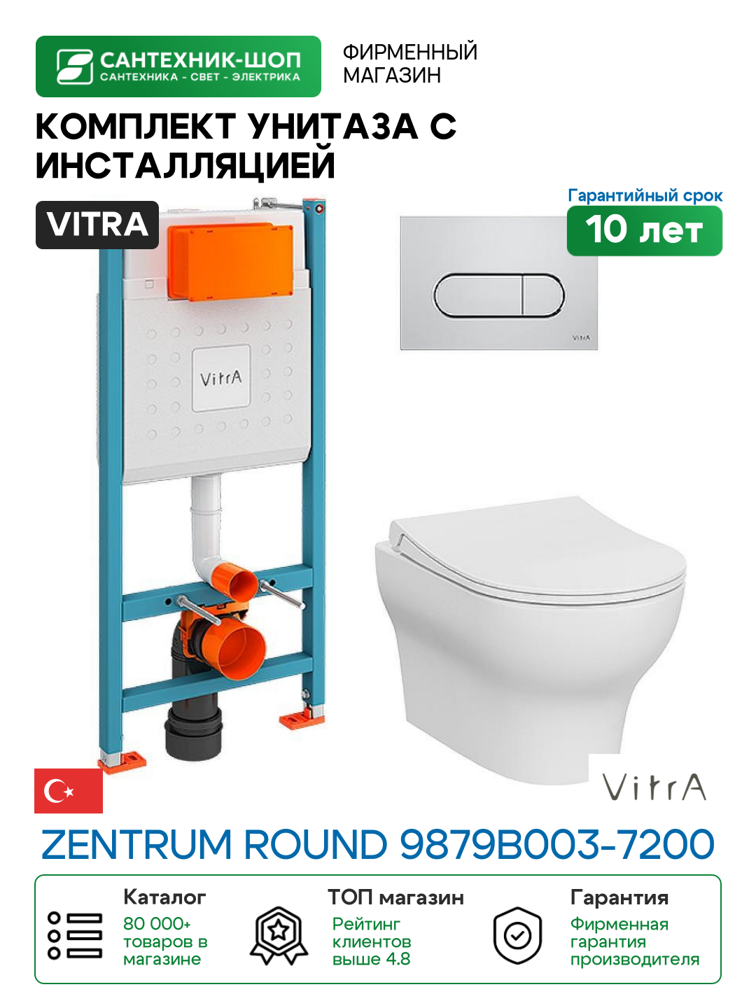 Комплект унитаза с инсталляцией Vitra Zentrum Round 9879B003-7200 с сиденьем Микролифт и клавишей смыва Хром глянцевый фарфор подвесной