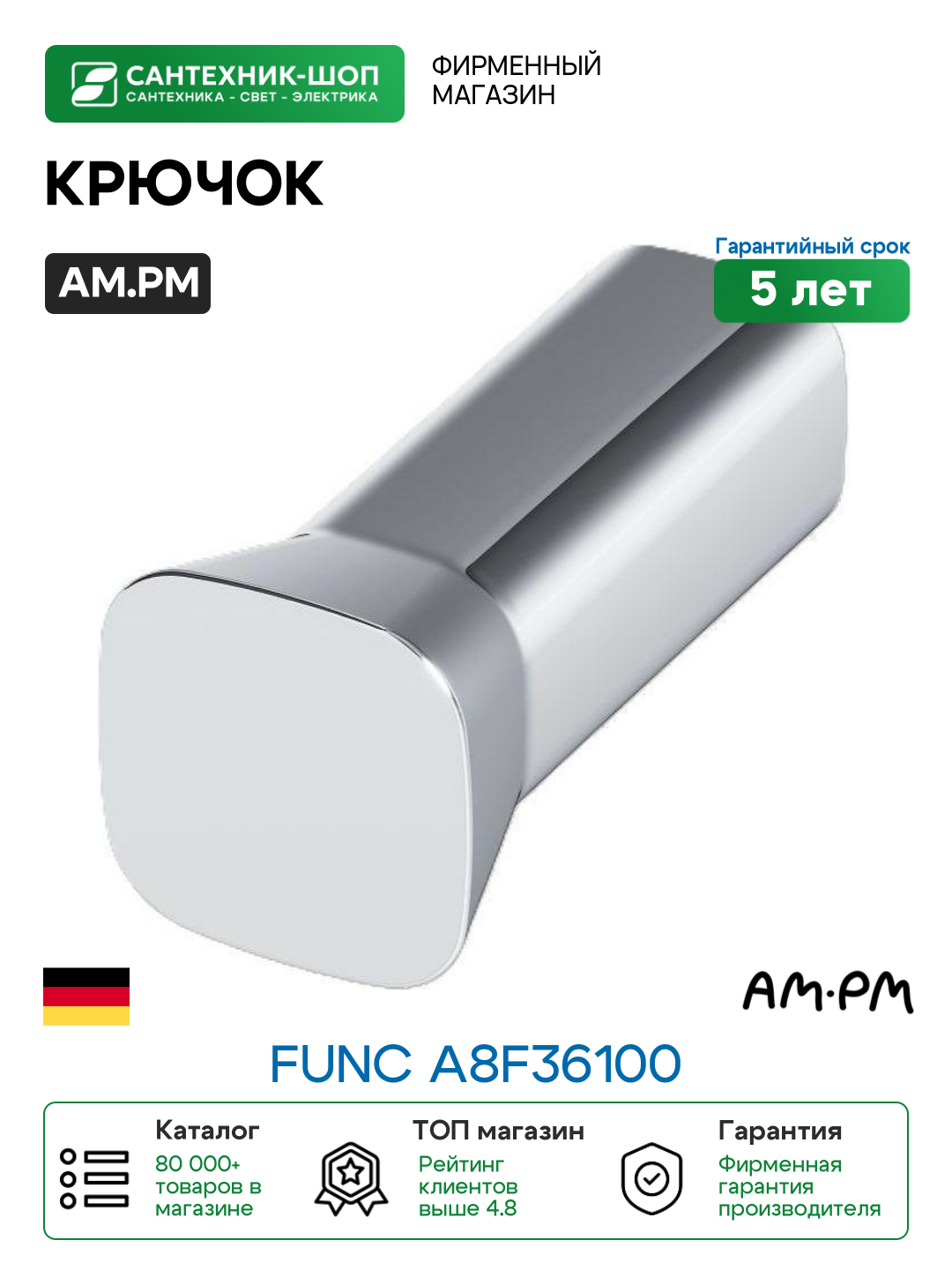 Крючок AM.PM Func A8F36100 Хром