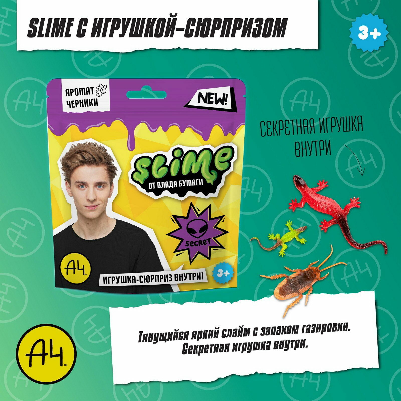 Игрушка для детей ТМ Slime, фиолетовый, 80 г, Влад А4, вид: слайм