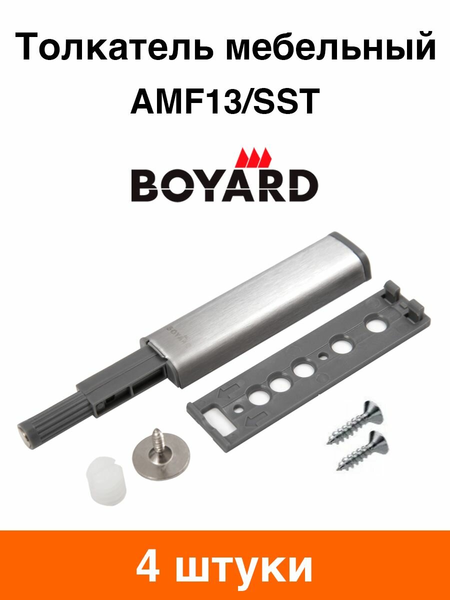 Толкатель магнитный Boyard AMF13 - 4 шт