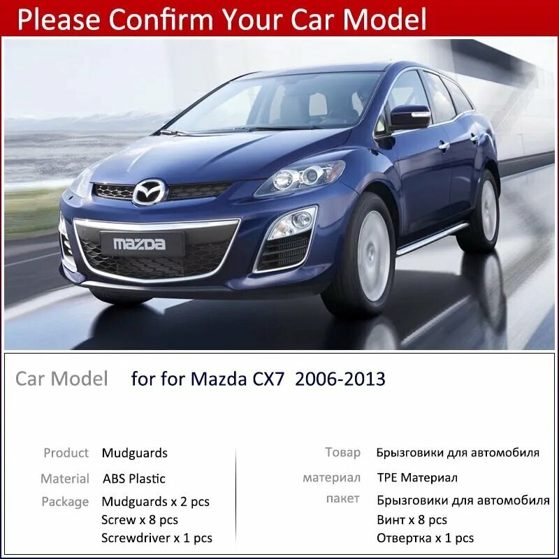 Брызговики, арт. Mazda CX-7 2006-2013 Аксессуары отделки передних колес Брызговики 2007 2008 2009 2010 2011 2012, 1 шт.