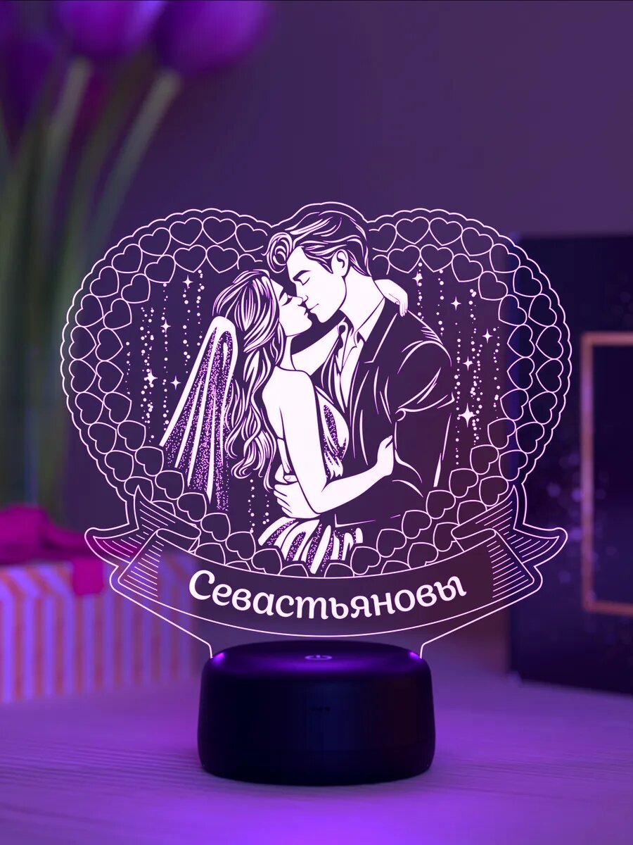 Ночник «Севастьяновы» - свадебная пара