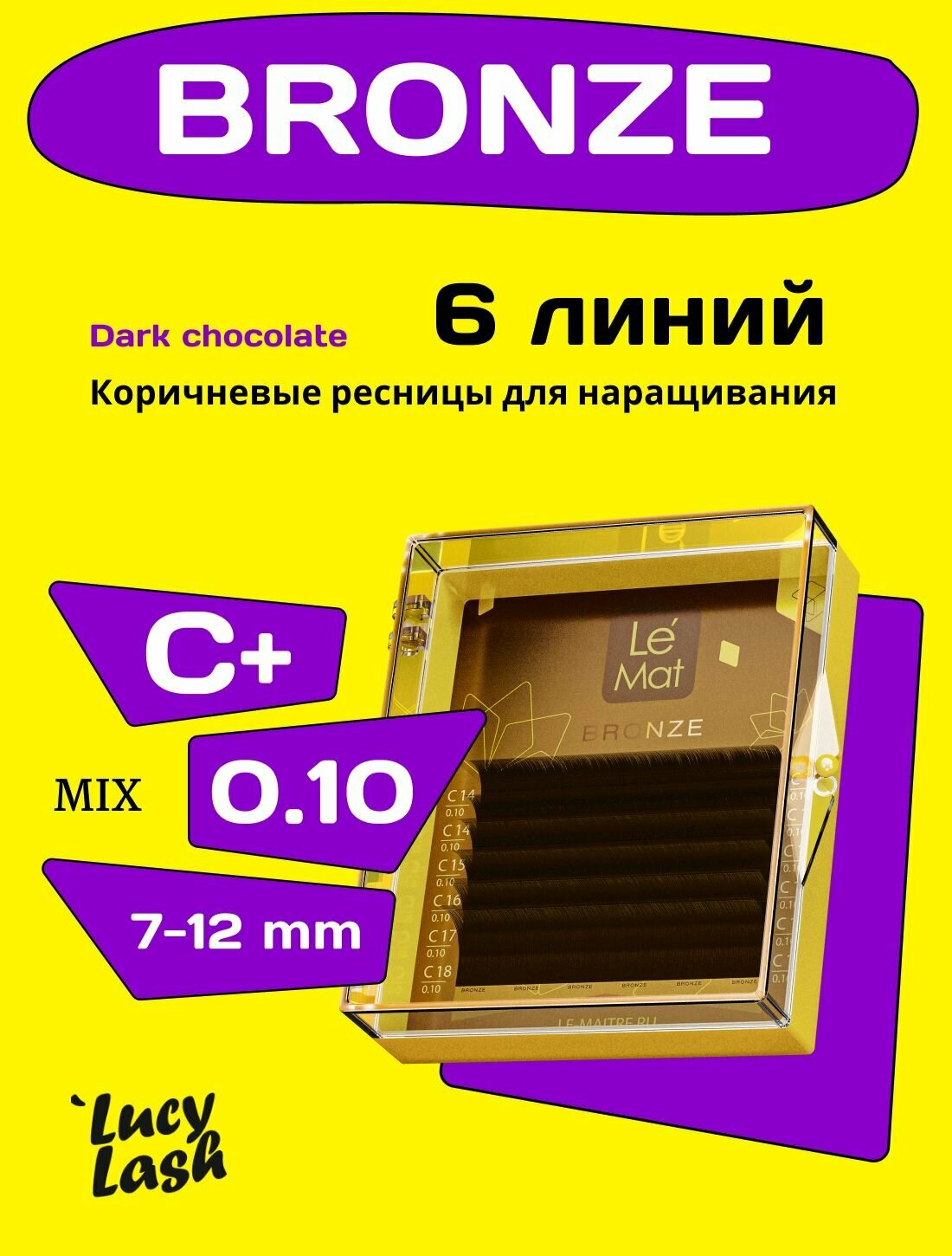 Le Maitre ресницы Bronze Dark chocolate 6 линий C+ 0.10 7-12 mm