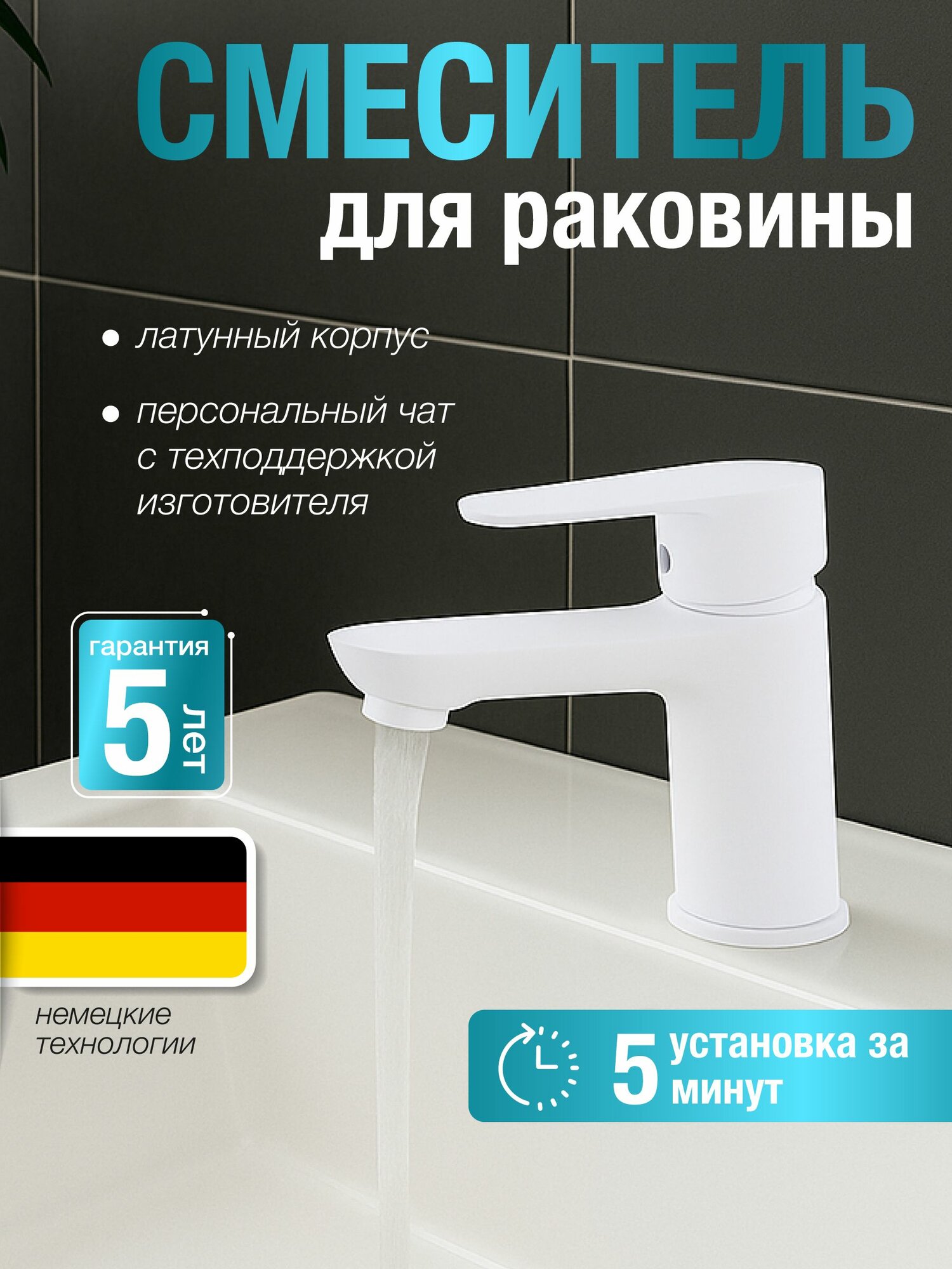 Смеситель для раковины, в ванную латунь белый для умывальника Две Воды