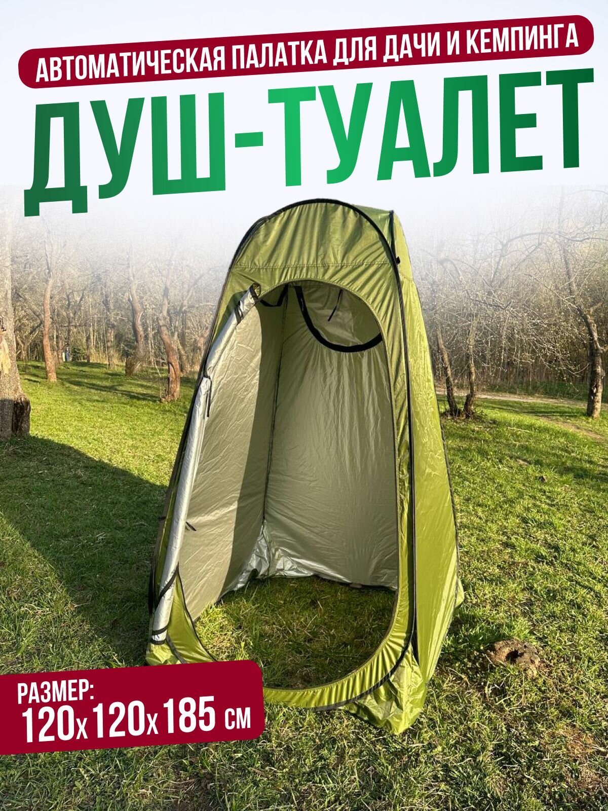 Палатка автоматическая 1-местная душ, туалет LANYU 1623C без дна для переодевания, зеленый