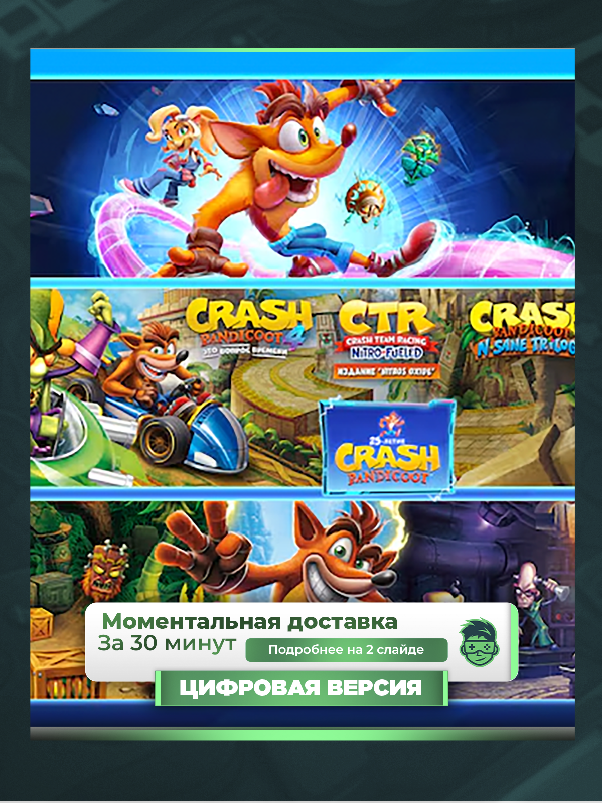 Crash Bandicoot - Crashiversary Bundle на PS4 и PS5, цифровая версия