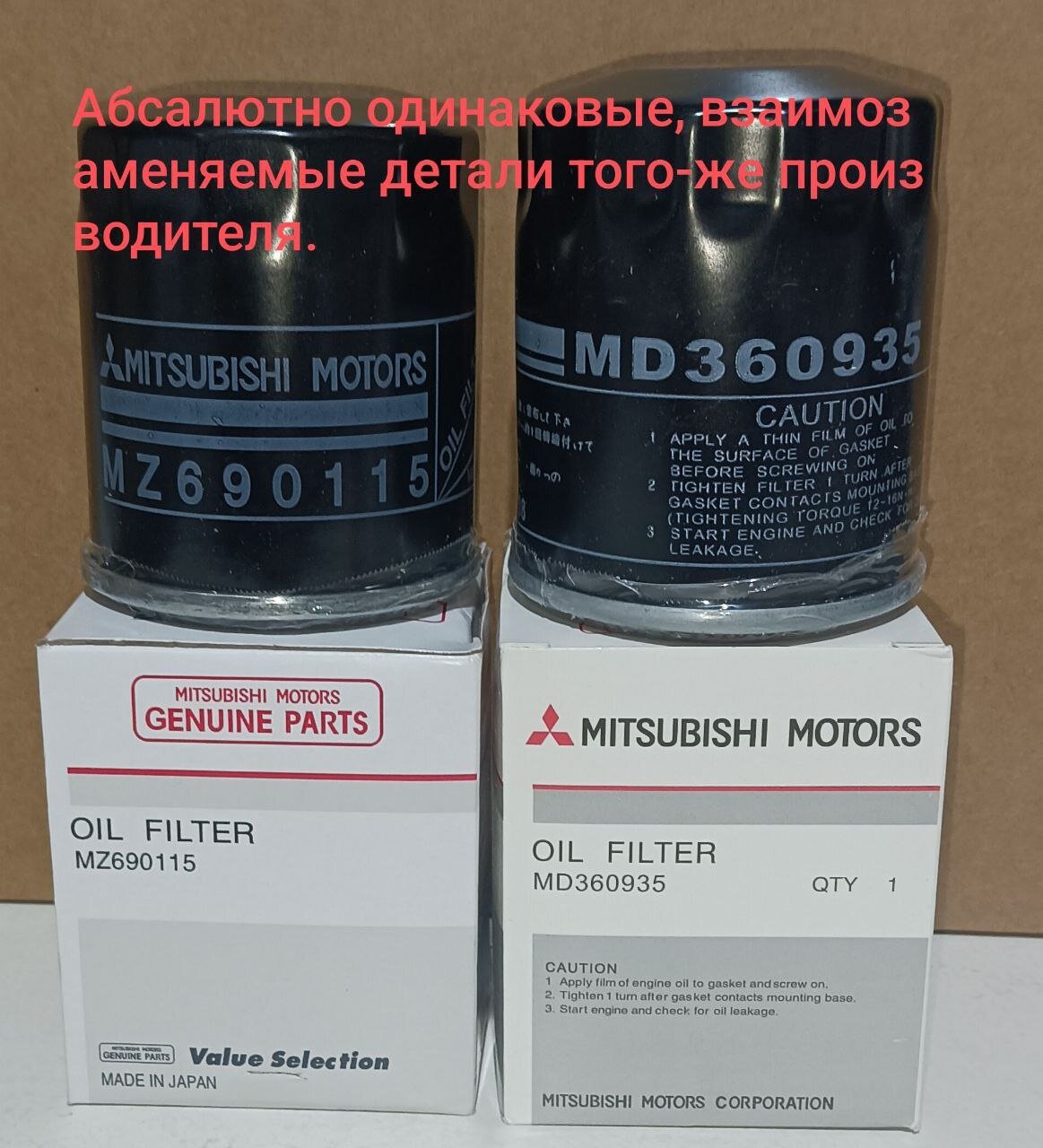 Фильтр масляный Mitsubishi MZ690115