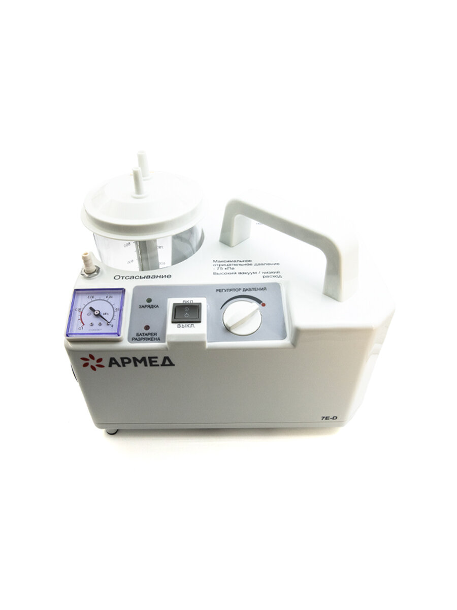 Отсасыватель-аспиратор Армед 7Е-D