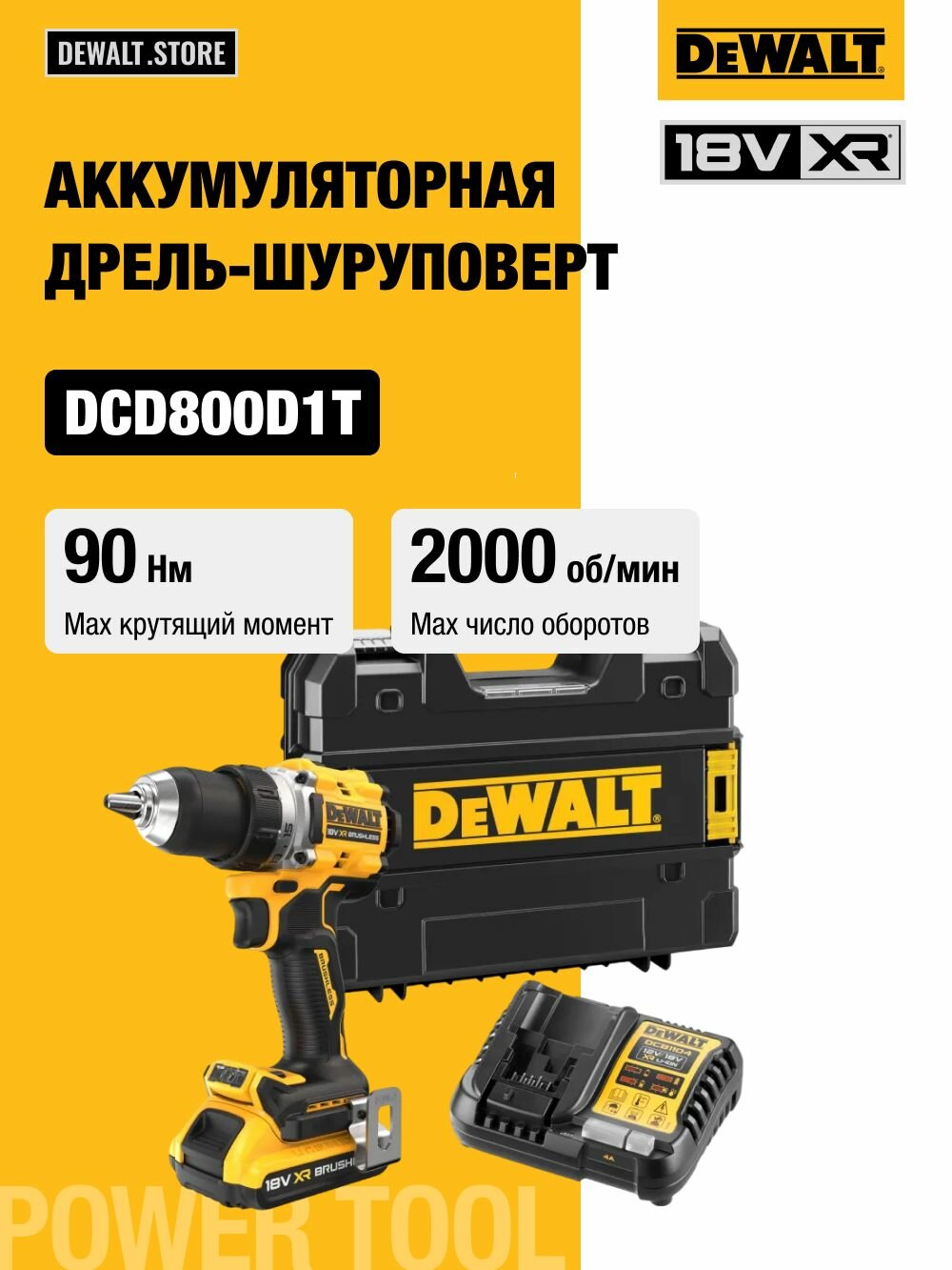 Аккумуляторная дрель-шуруповерт DEWALT DCD800D1T, 18 В, 2000 об/мин, с АКБ 2 Ач и ЗУ, в кейсе TSTAK