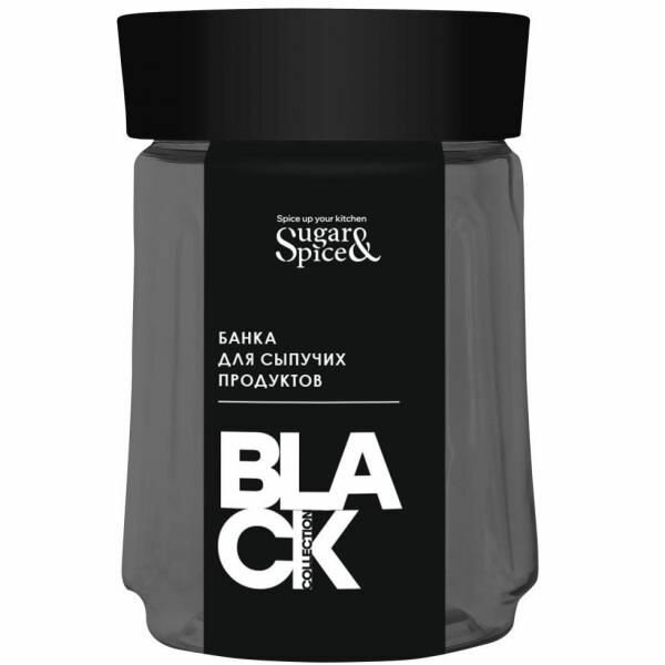 Sugar&Spice Банка для сыпучих продуктов, Black, 750 мл, 1 шт
