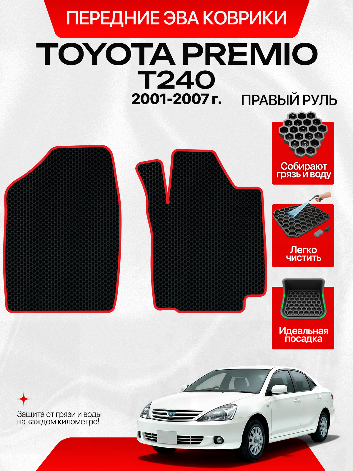 Передние Эва коврики для Toyota Premio T240 2001-2007, черный с красным кантом ( Тойота Премио T240 2001-2007 ) Eva, Ева