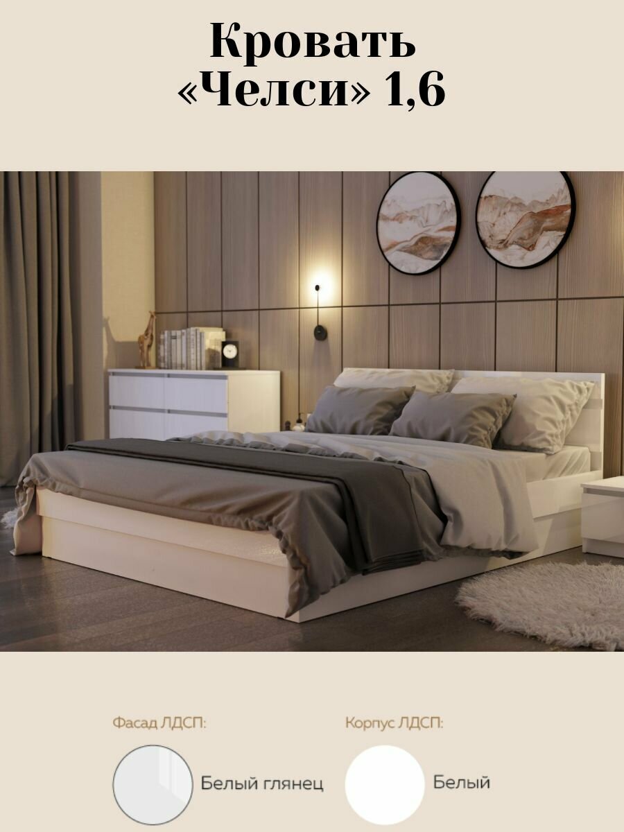 Кровать двуспальная Челси 1,6 1635х800х2053, Белый/Белый глянец, с настилом, МИФ