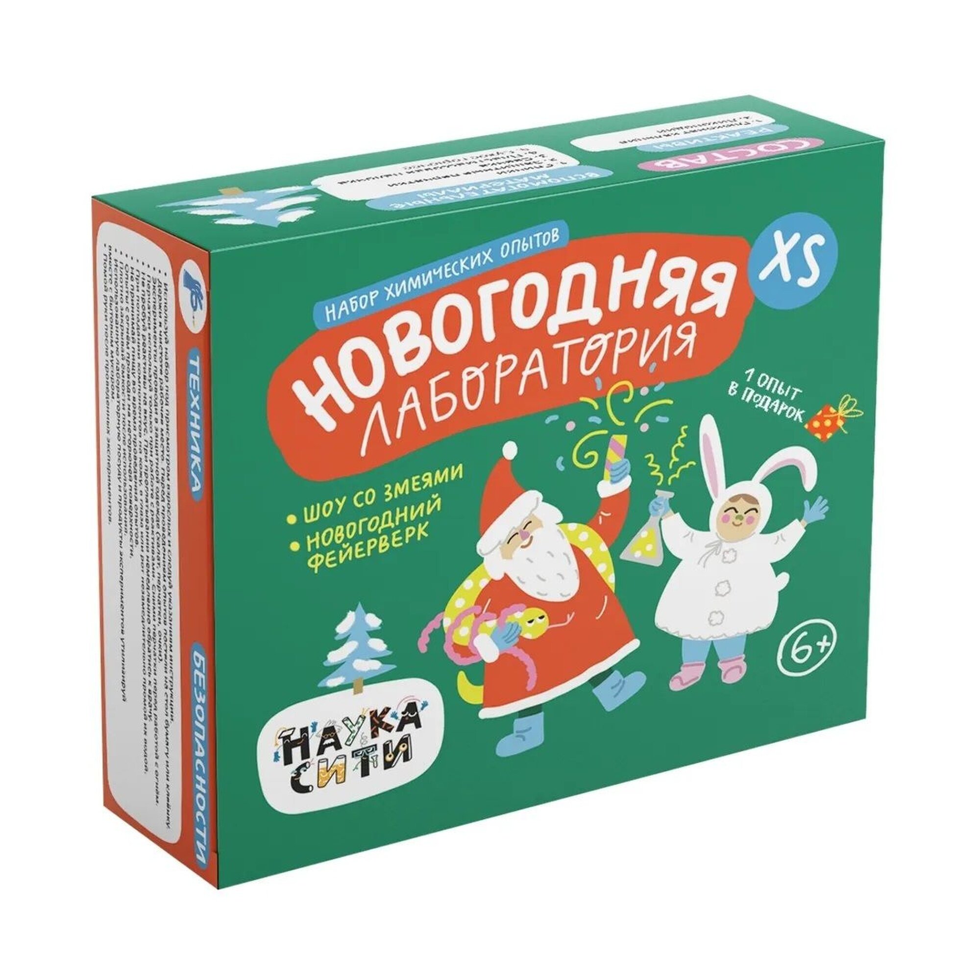 Набор опытов Наукасити "Новогодняя лаборатория", для детей от 6 лет, 3 опыта