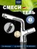 Смеситель