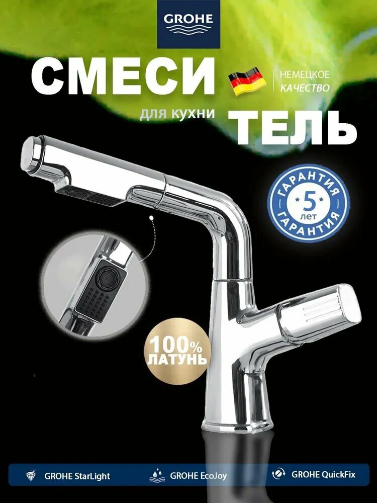 Смеситель