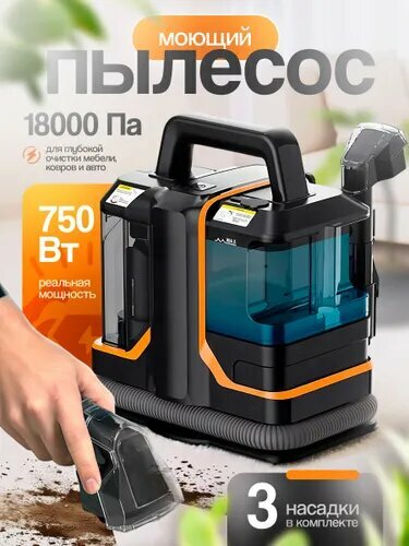 Моющий пылесос для чистки мебели, диванов, ковров, стекол, окон, салонов автомобилей, для химчистки, для дома